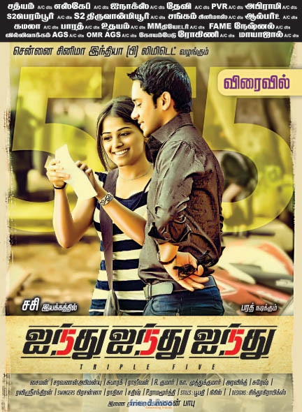 Bharath's 555 Releasing Soon Poster - Friendsmoo